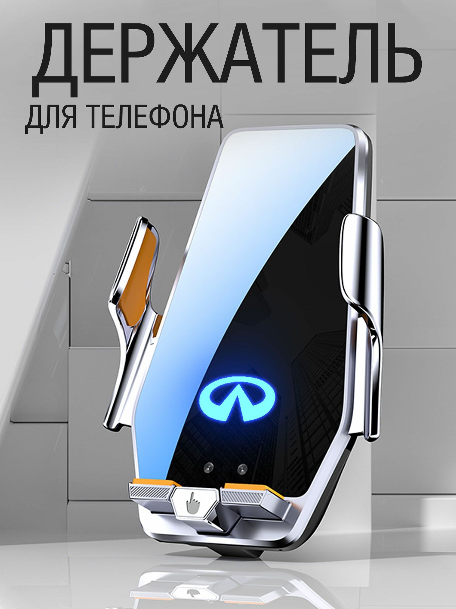 Держатель для мобильного телефона в машину INFINITI