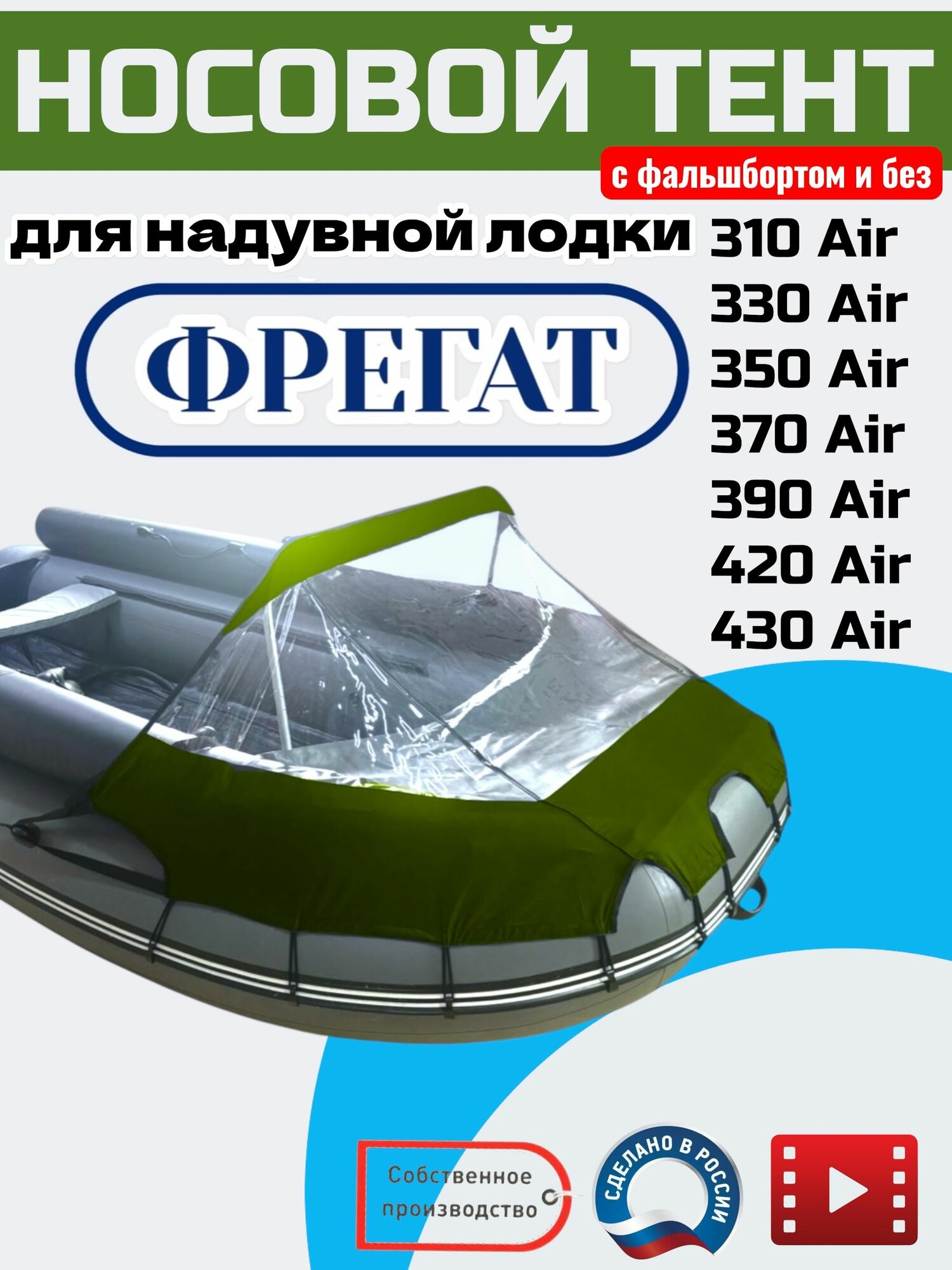 Носовой тент на надувную лодку Фрегат Air зеленый
