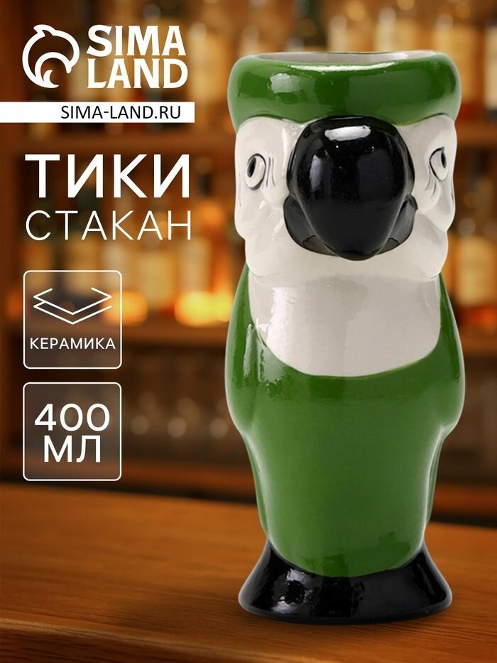 Стакан для коктейлей Тики , 400 мл, зелёный попугай, керамика
