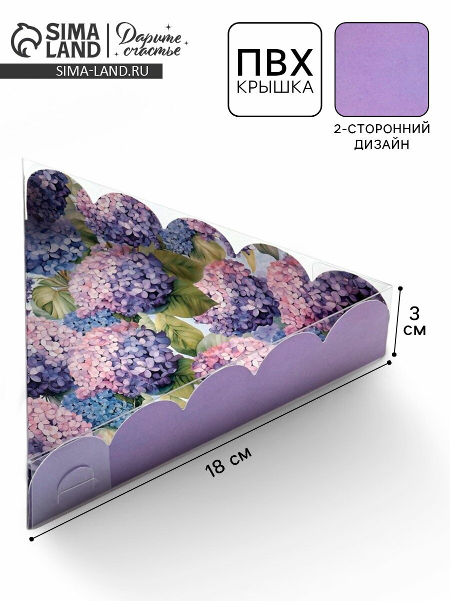 Коробка для кондитерских изделий с пластиковой крышкой "Гортензия", 18x3 см, 5 шт.