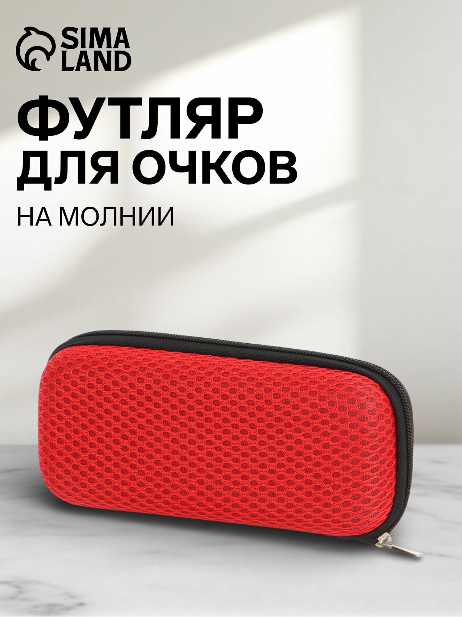 Футляр для очков на молнии, однотонный, размер 15x4x6.5 см, красный