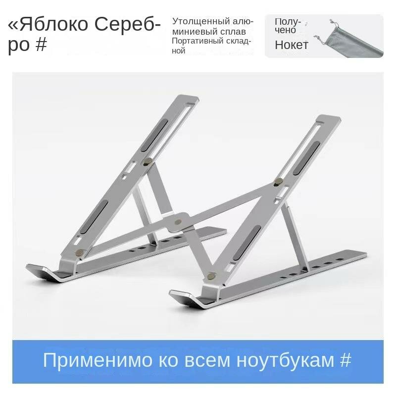 Складная подставка для ноутбука из алюминиевого сплава