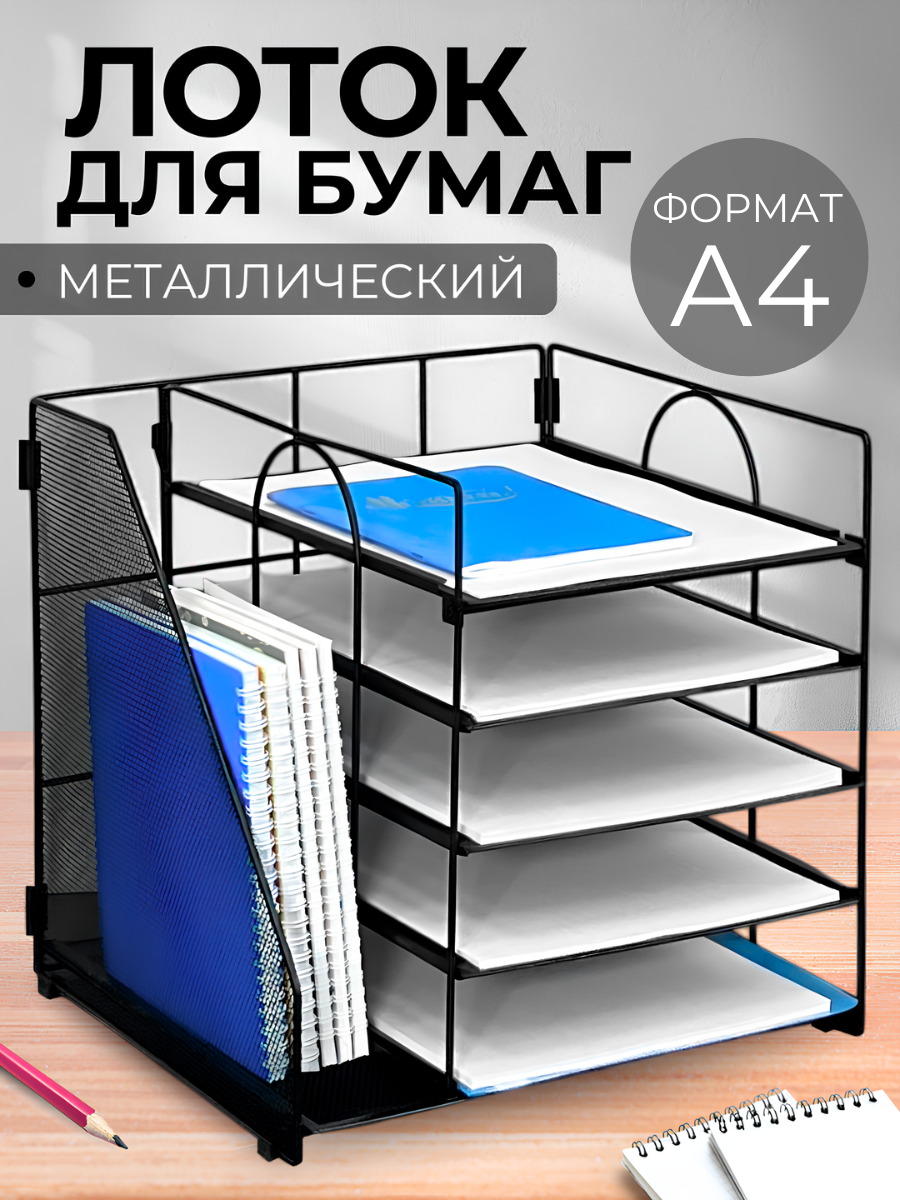 Лоток для бумаг горизонтальный металлический органайзер для документов подставка