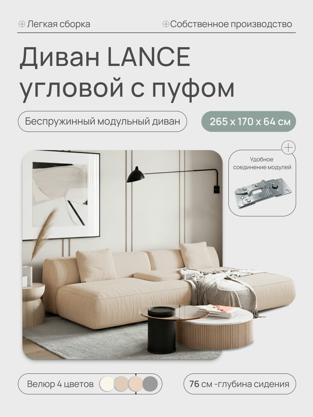 Диван Lance угловой с пуфом, беспружинный, 265х170, Велюр серо-бежевый Dakota 05