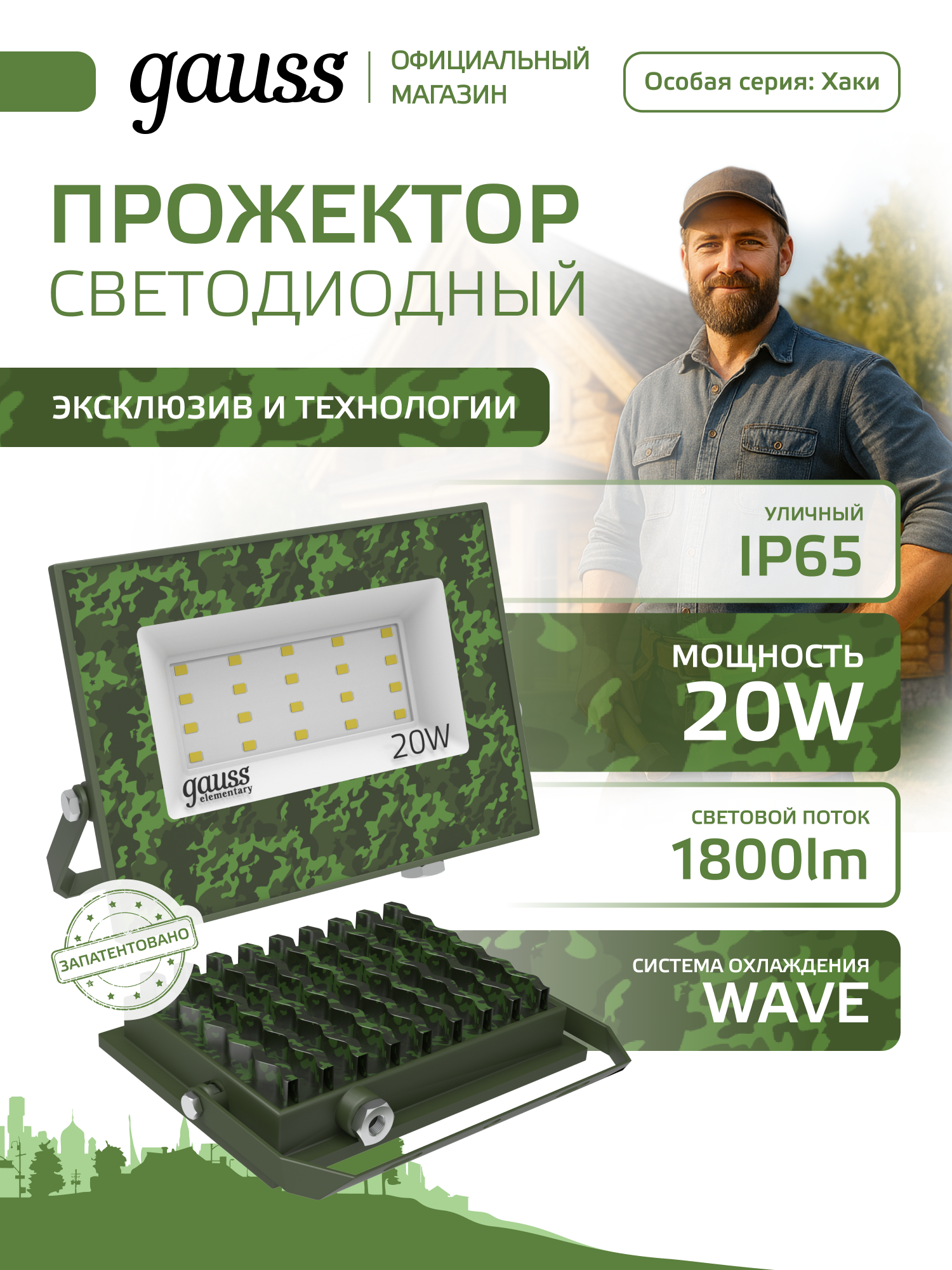 Прожектор светодиодный 20W 1800lm IP65 6500К хаки Gauss Elementary