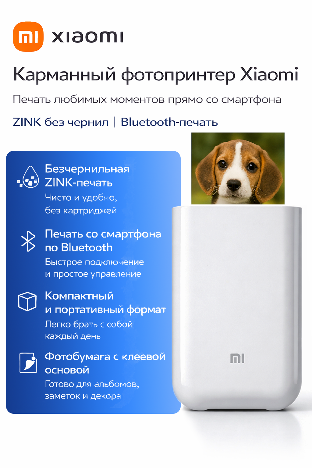 Портативный фотопринтер Xiaomi Mijia AR ZINK (XMKDDYJHT01), карманный, белый + 5 листов фотобумаги