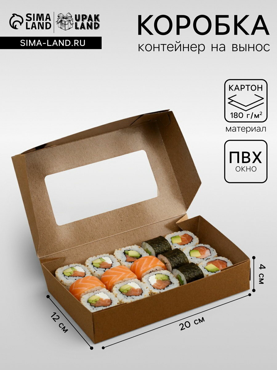 Контейнер навынос, с окном, крафт, 20x12x4 см, вид еды: для десертов, 20 шт.