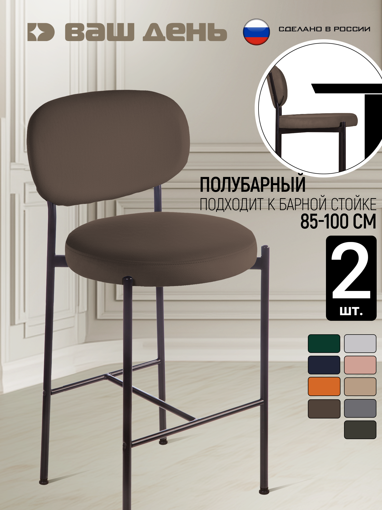 Комплект полубарных стульев, велюр, мягкие со спинкой 2 шт