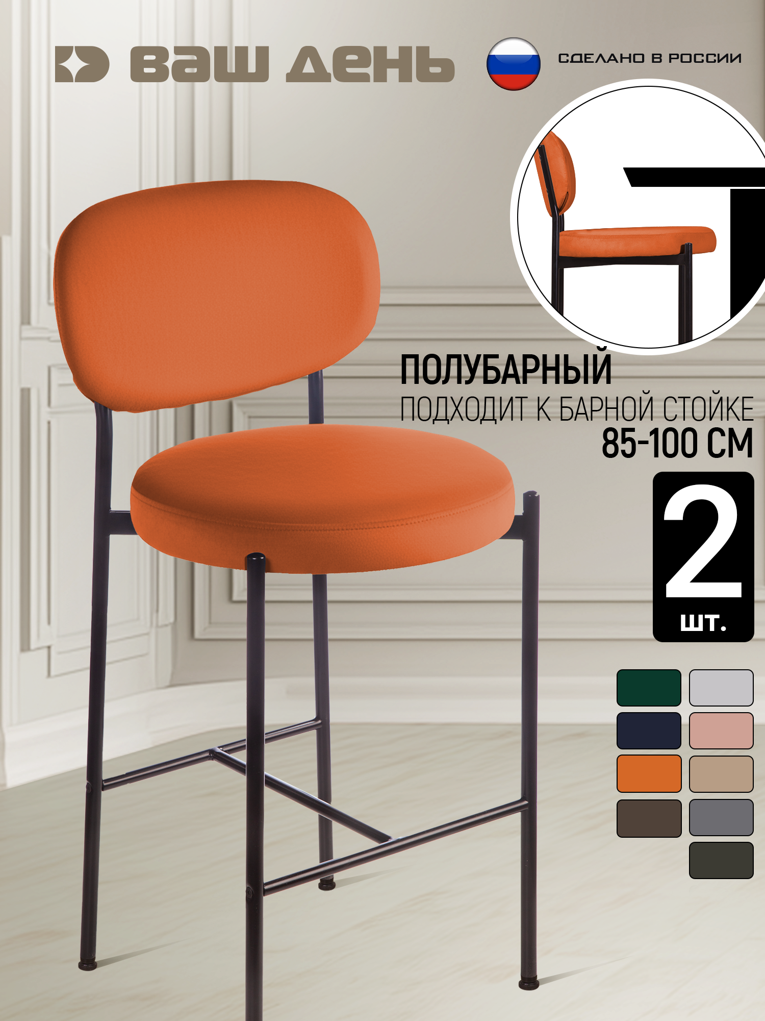 Комплект полубарных стульев велюр, мягкие со спинкой 2 шт