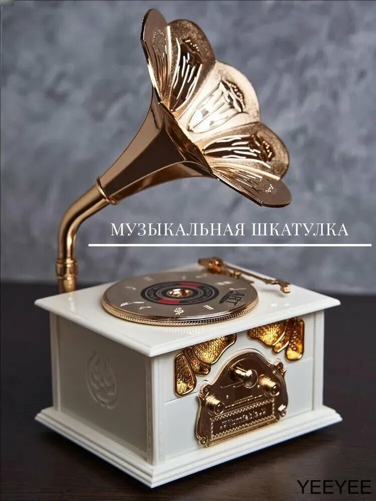 Музыкальная шкатулка Универсальная, 1 шт