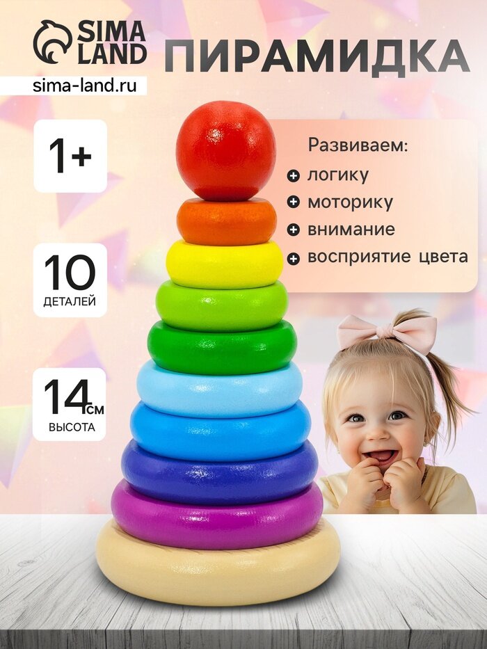 Пирамидка деревянная «Десятка» Alatoys, 10 деталей