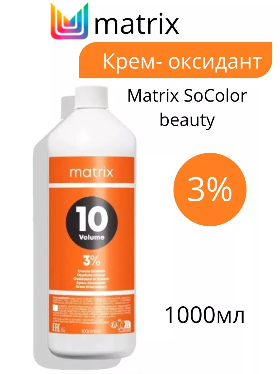 Mаtrix Крем-оксидант 10 vol- 3% 1000 мл
