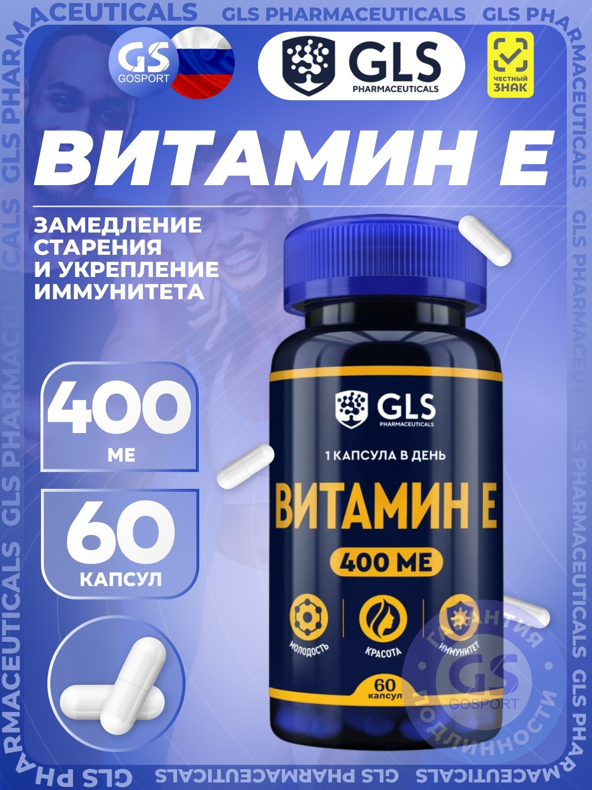 Витамин E GLS pharmaceuticals Витамин E 400 МЕ 60 капсул