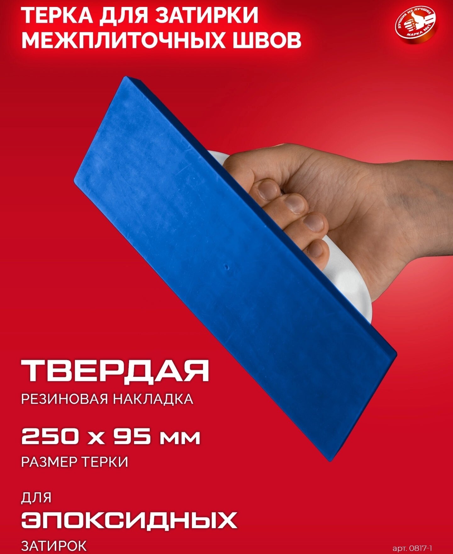Твердая резина ЗУБР 0817-1