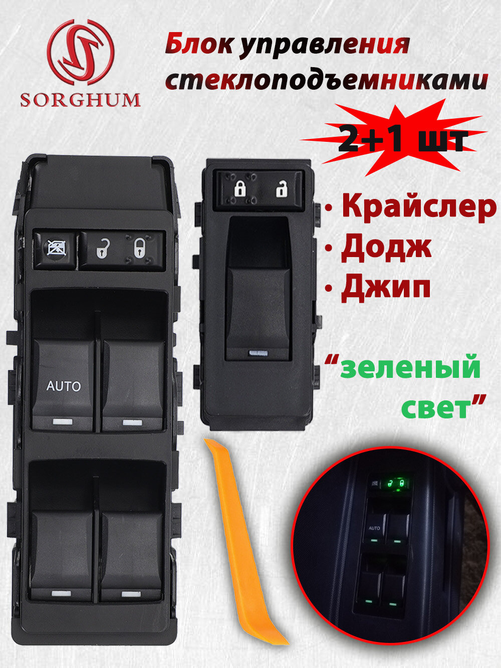 Блок управления стеклоподъемниками для Додж Авенджер Джип Гранд Черокки Патриот Крайслер 300 04602780AA 04602785AD