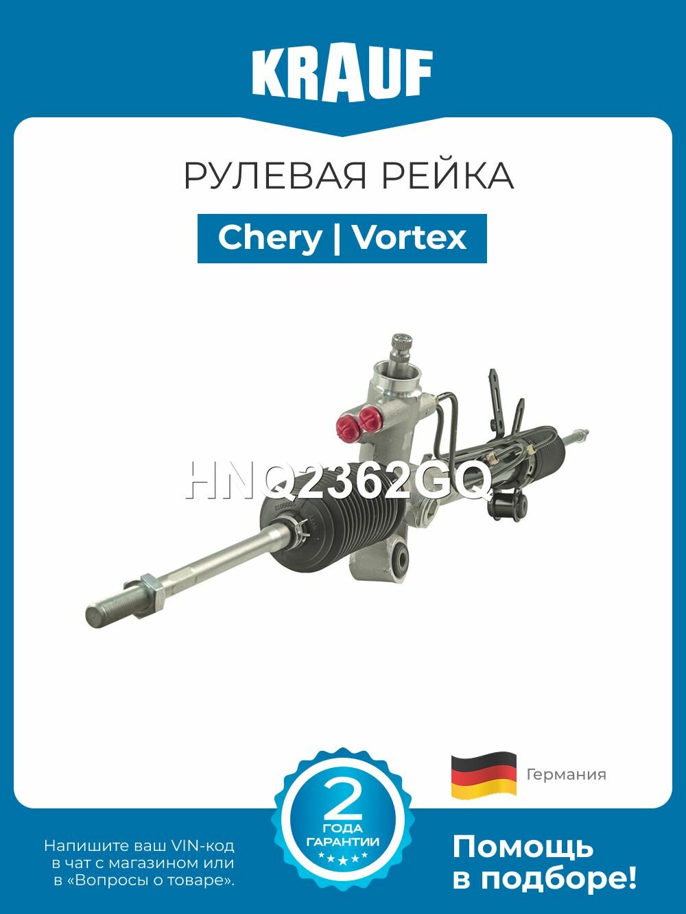 Рулевая рейка Chery Tiggo T11 (Чери Тигго Т11)