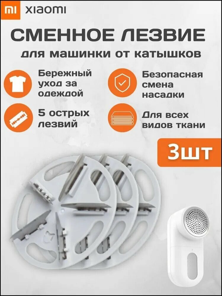 Машинка для удаления катышков 3 шт