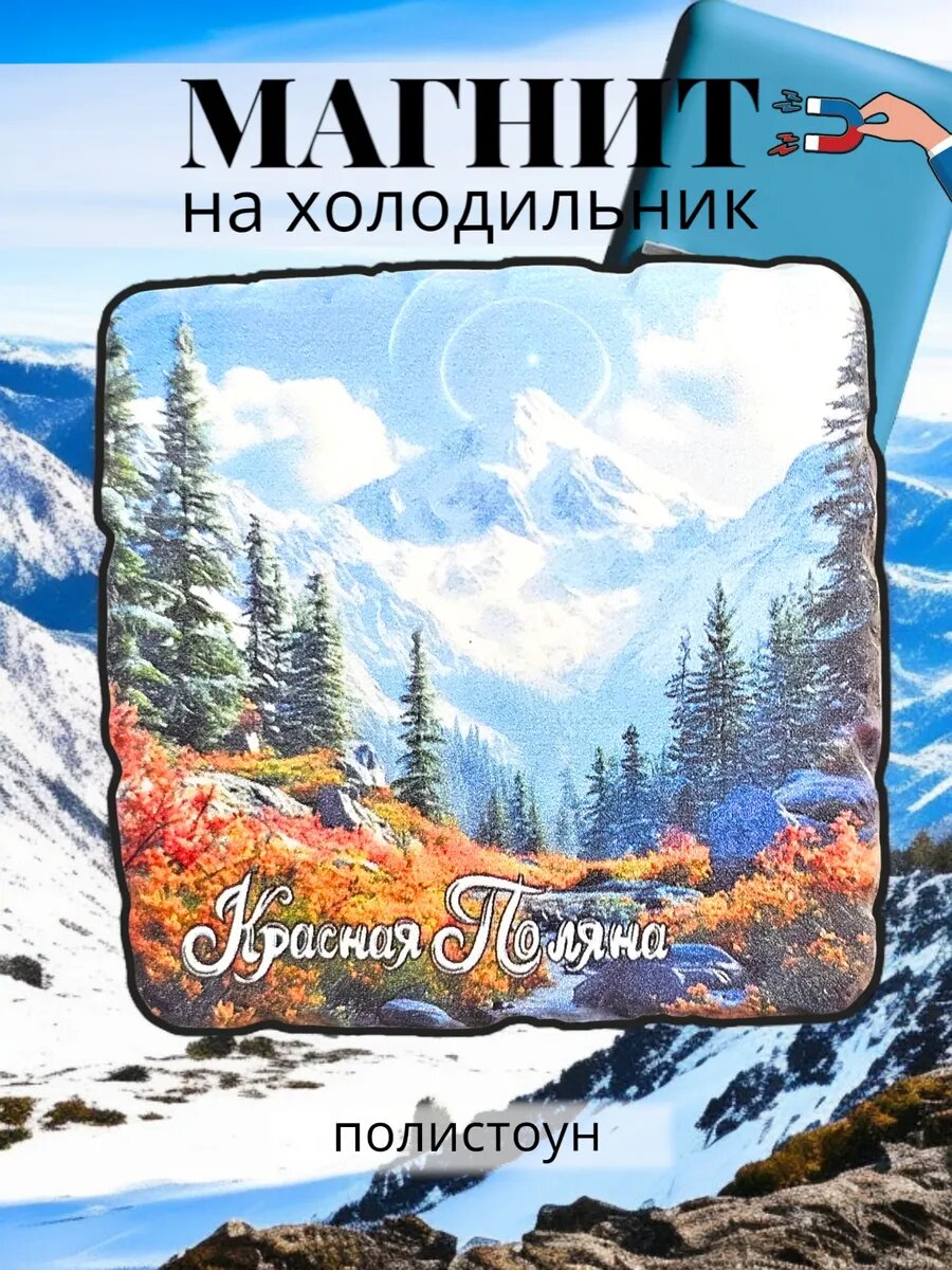 Магнит сноубордист Красная Поляна на холодильник