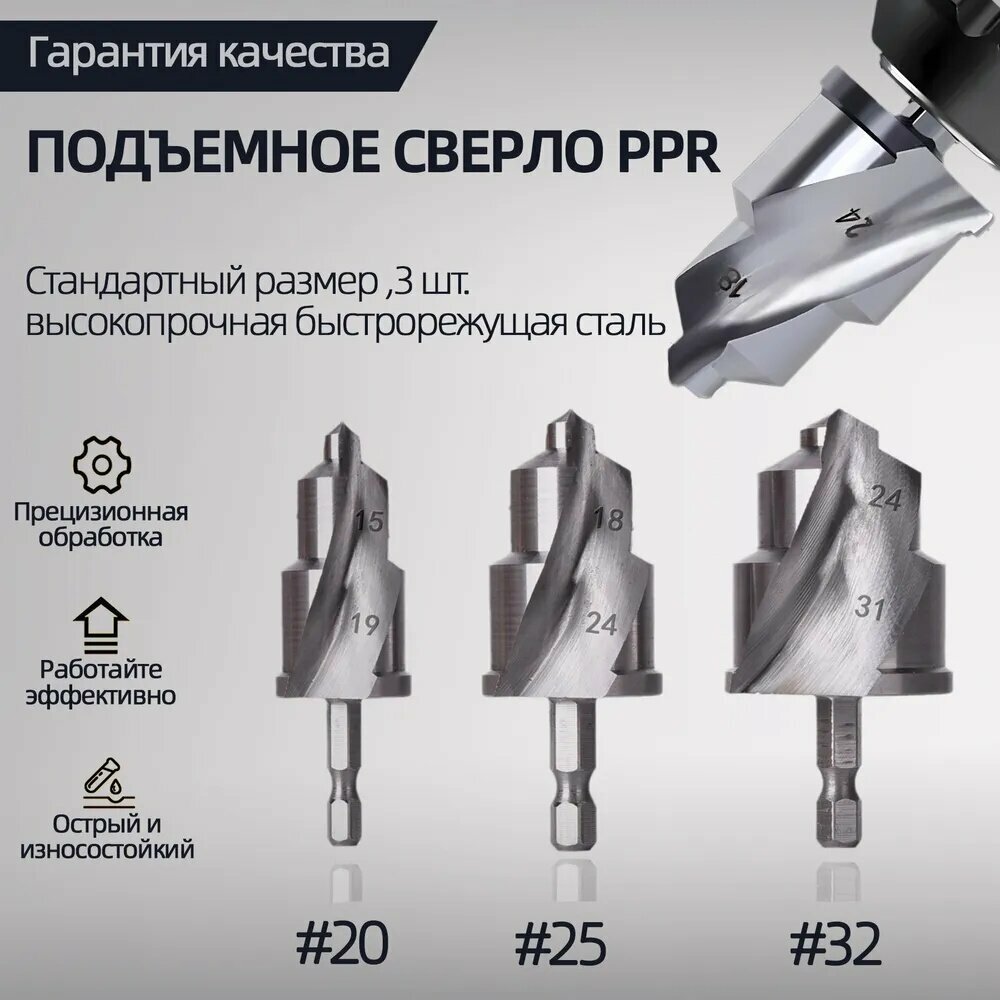 3 штукиHSS PPR подъемные сверла20/25/32 мм, используется для сверления ступеней расширения пластиковых водопроводных труб