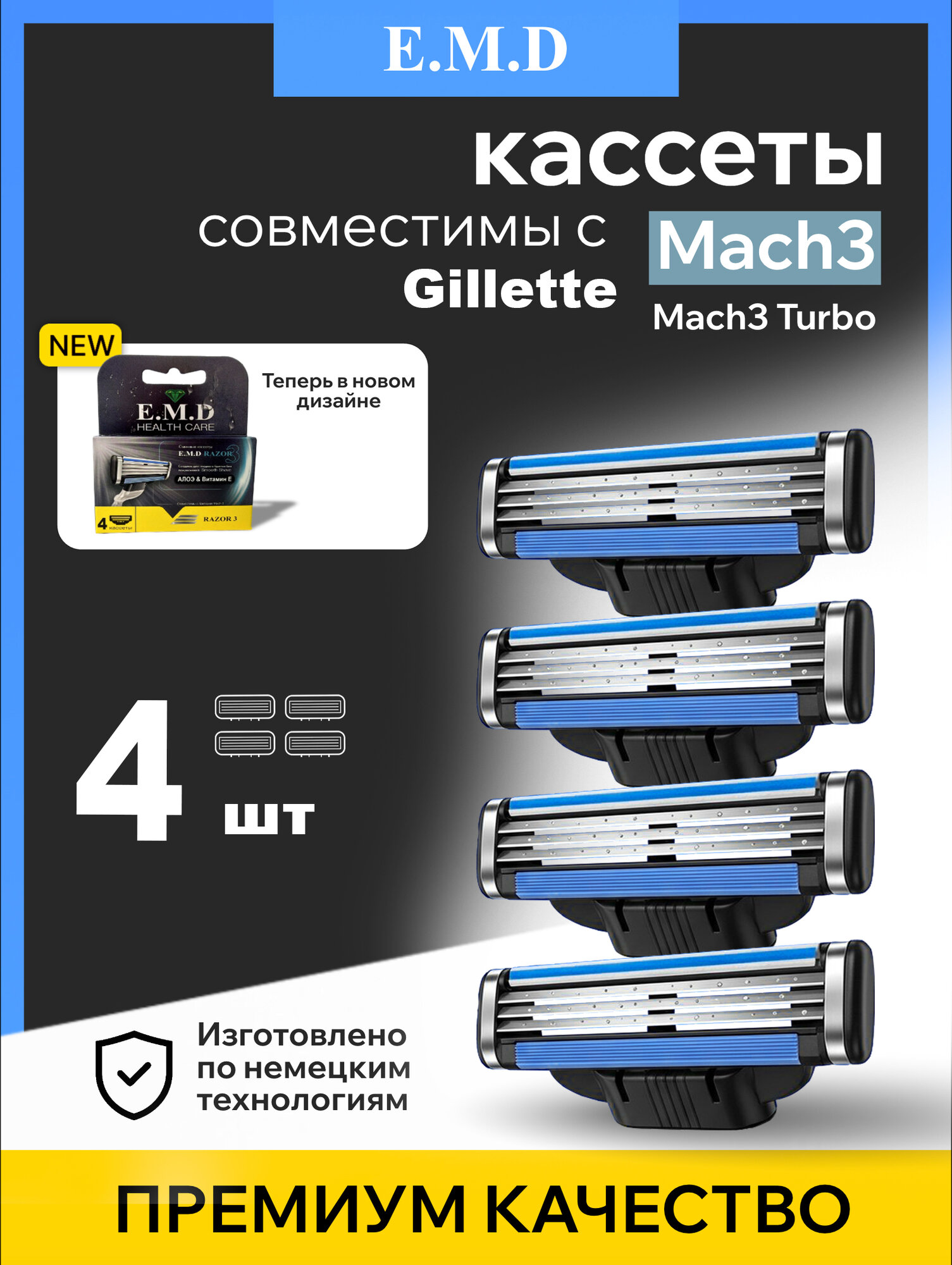 Кассеты сменные лезвия совместимые с Mach3, 4шт
