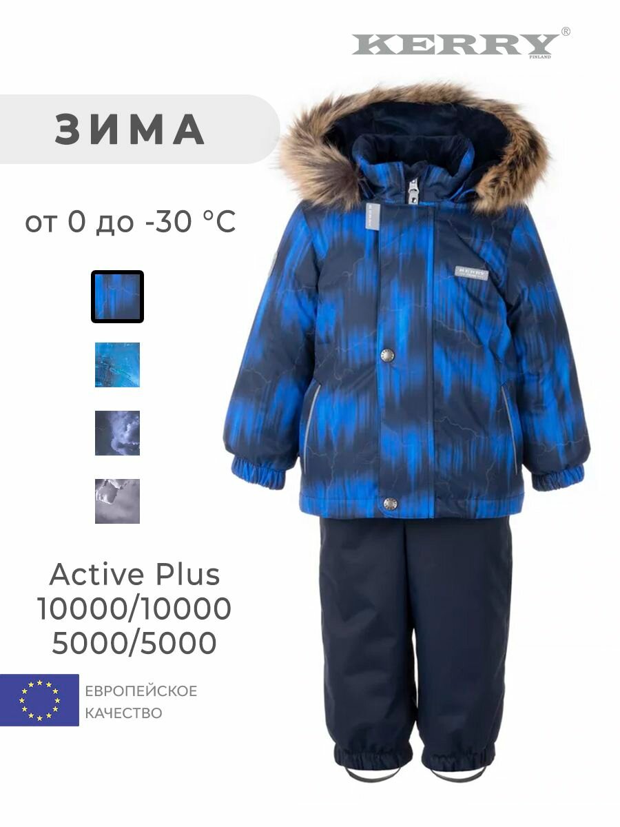 Комплект верхней одежды