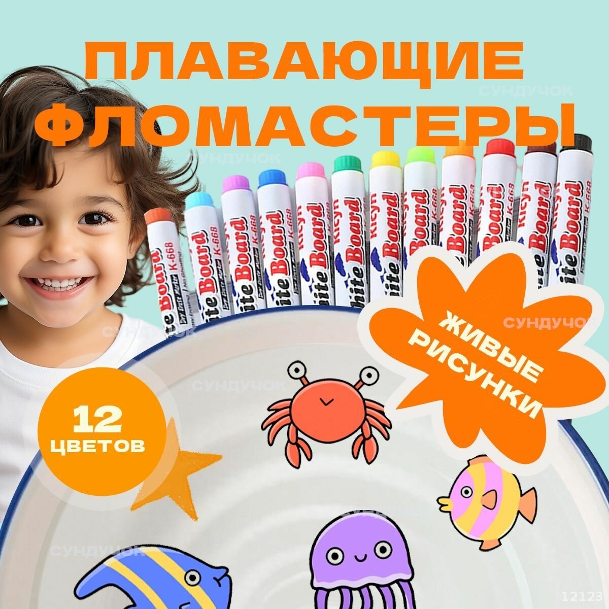 Плавающие фломастеры, маркеры для рисования на воде