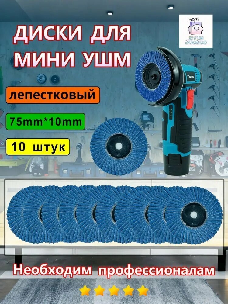 Диск зачистной 75 x 4 x 10; 80 зуб; 80