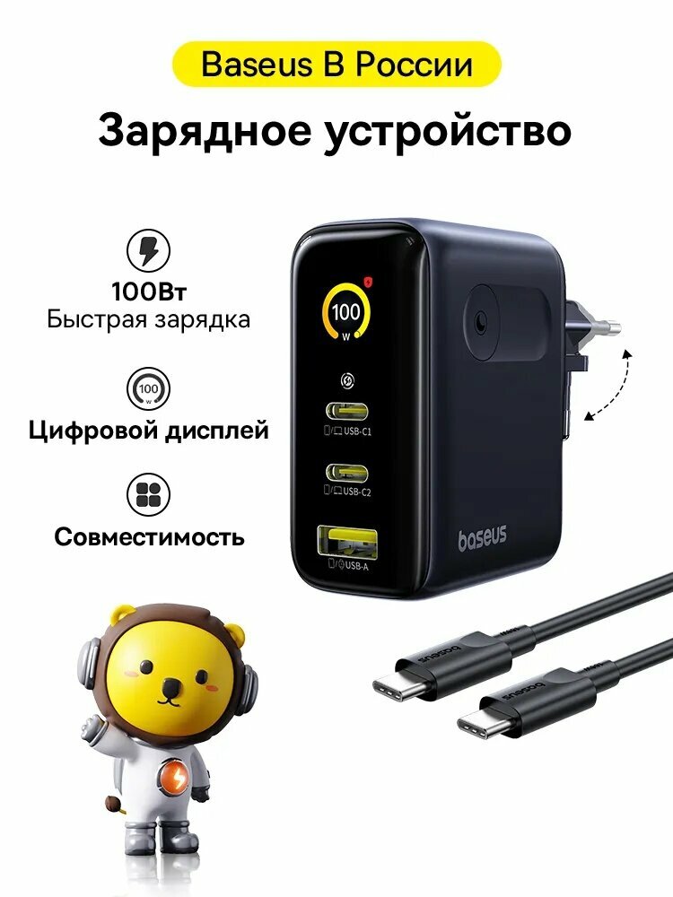 Зарядное устройство Baseus PicoGo AE21 с цифровым дисплеем, 100W, Быстрая зарядка для ноутбука, Samsung, iPhone, Xiaomi, 2USB-C + USB-A, Черный (в комплекте кабель Type-C Type-C 100W 20V/5A, 1.5 м)