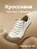 Кроссовки HOBIBEAR 0071