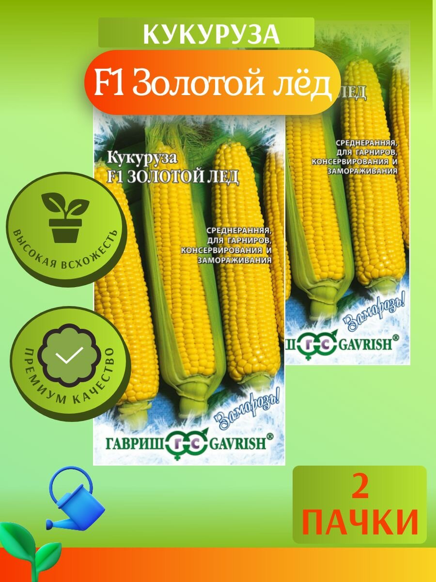 Кукуруза Золотой лед F1 цв. п 5г (комплект из 2 пачек) Гавриш