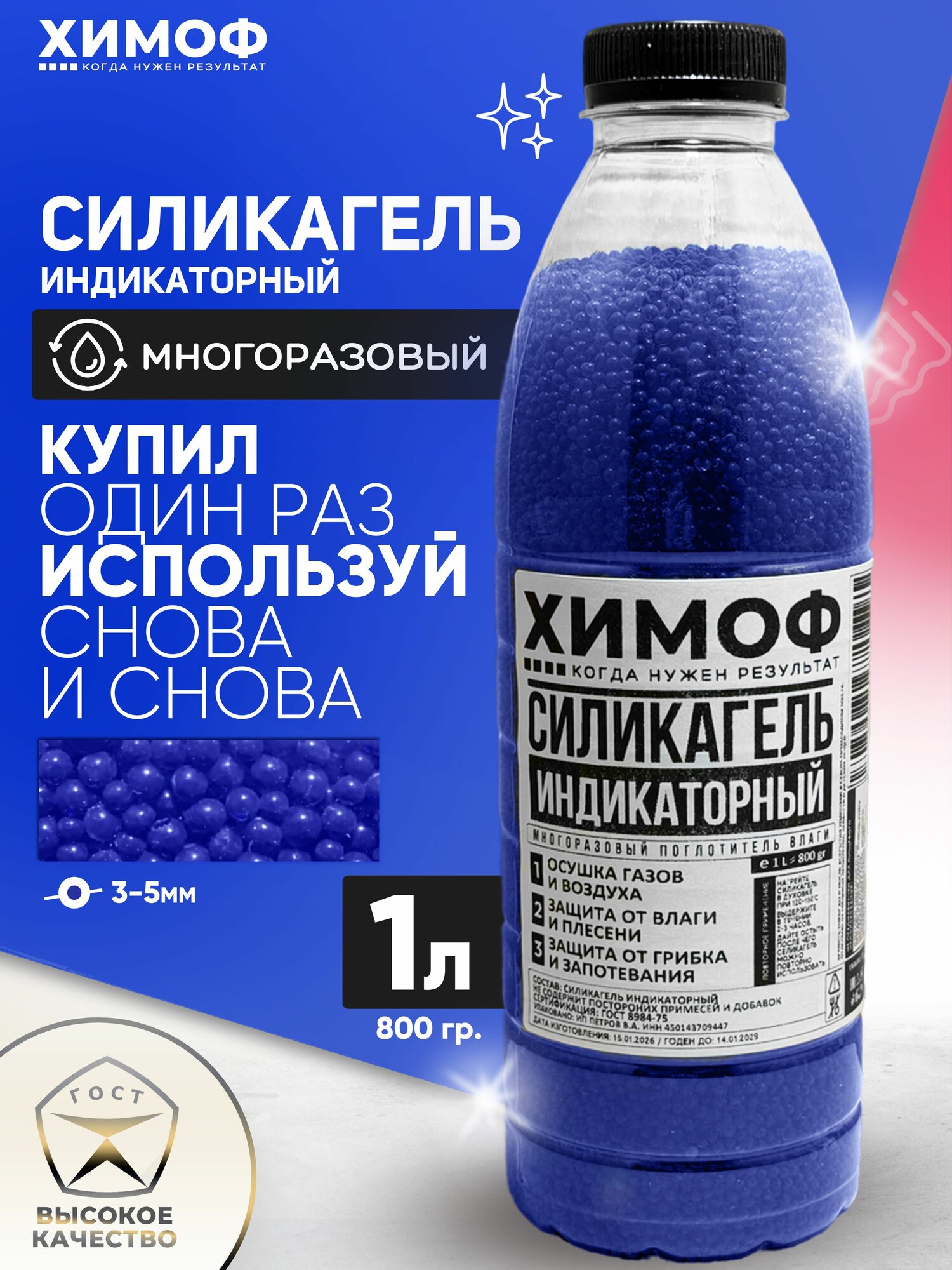 Силикагель индикаторный для сушки многоразовый поглотитель влаги и запаха для автомобиля осушитель 1л