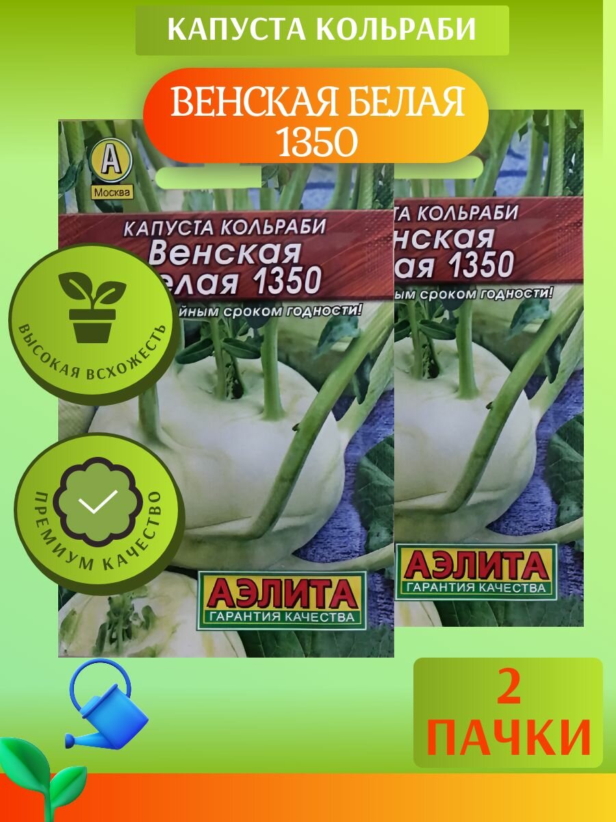 Капуста Венская белая 1350 коль цв. п 0,5г лидер (комплект из 2 пачек) Аэлита