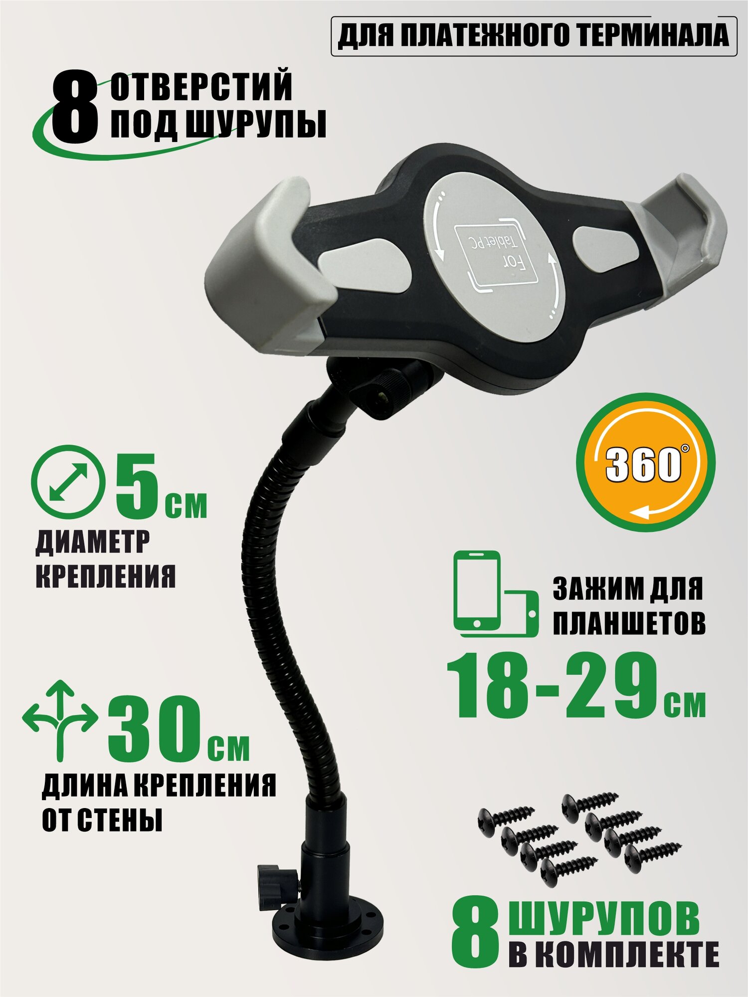 Настенное гибкое крепление для платежного терминала