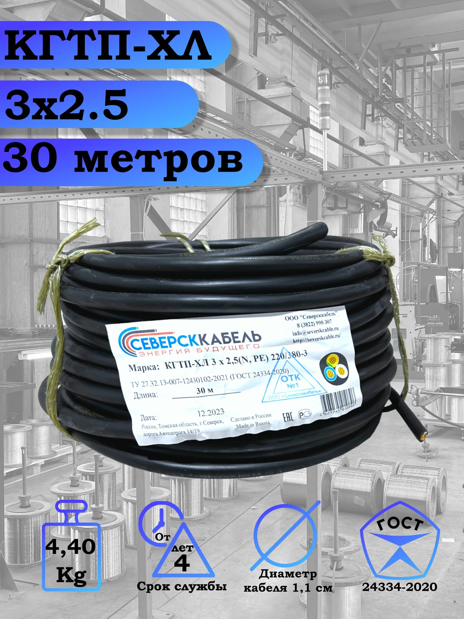 Кабель силовой кг 3х2.5 гост, 30 м