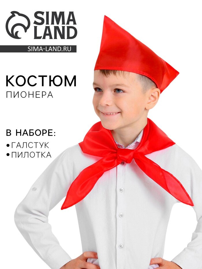 Карнавальный набор пионера: галстук, пилотка, цвет красный