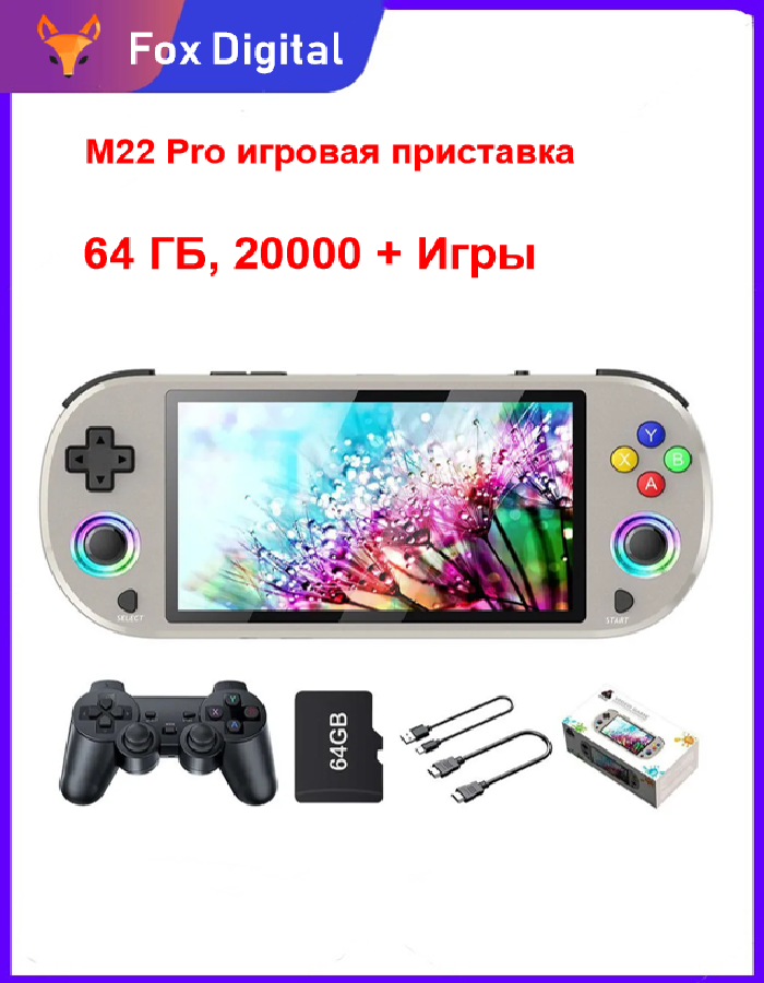 Приставка игровая M22Pro, портативная, 64ГБ, поддержка microSD, игры в комплекте