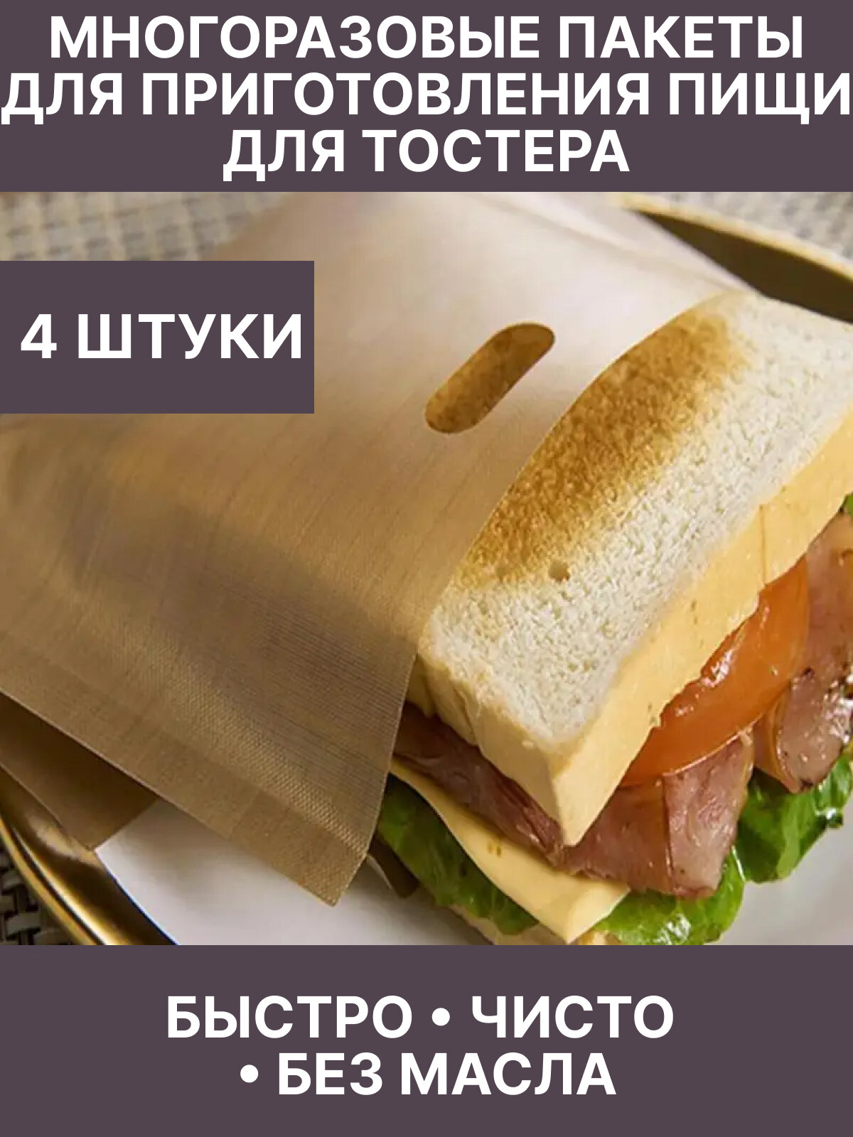 Пакет, мешок для приготовления, 0.17м х 16 см, 300 мкм, 4 шт