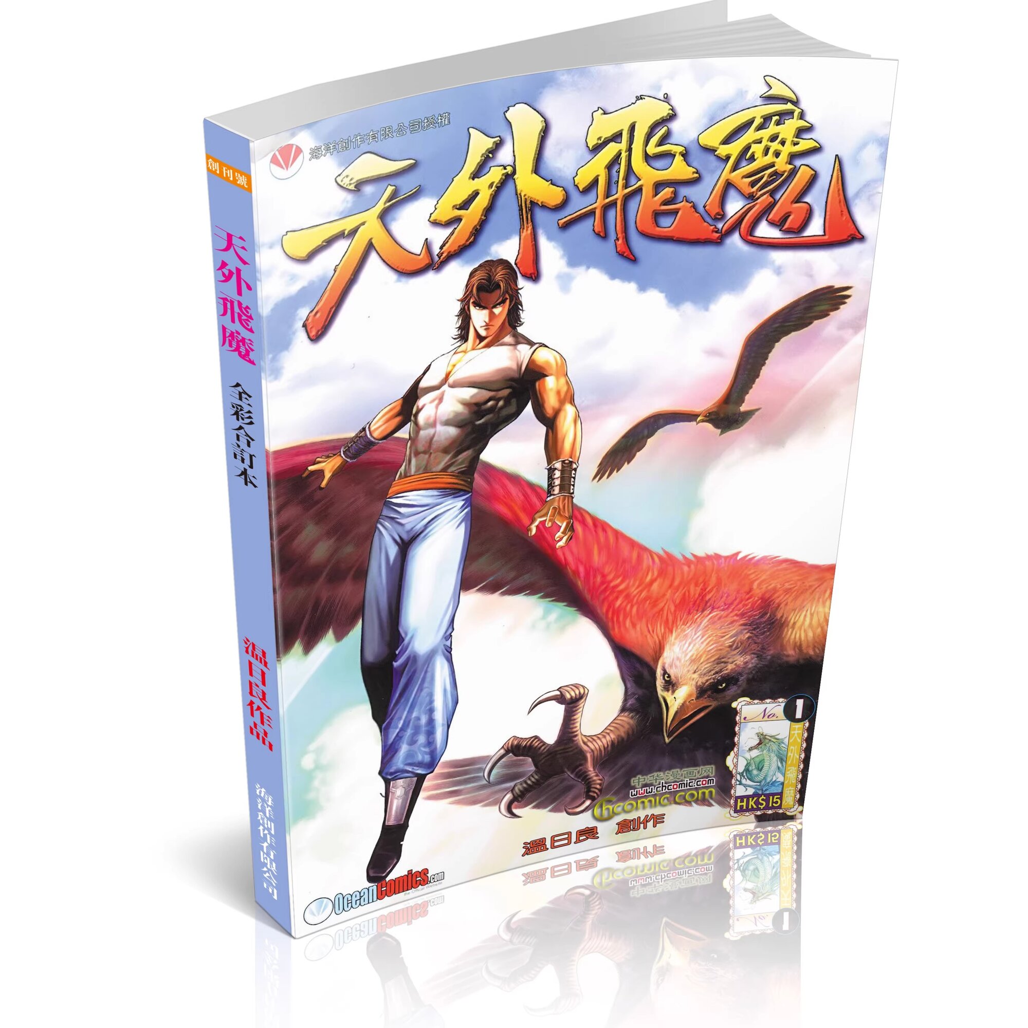 Полноцветная манга «Демон из иных миров», фантастический боевой комикс, Гонконг, на традиционном китайском