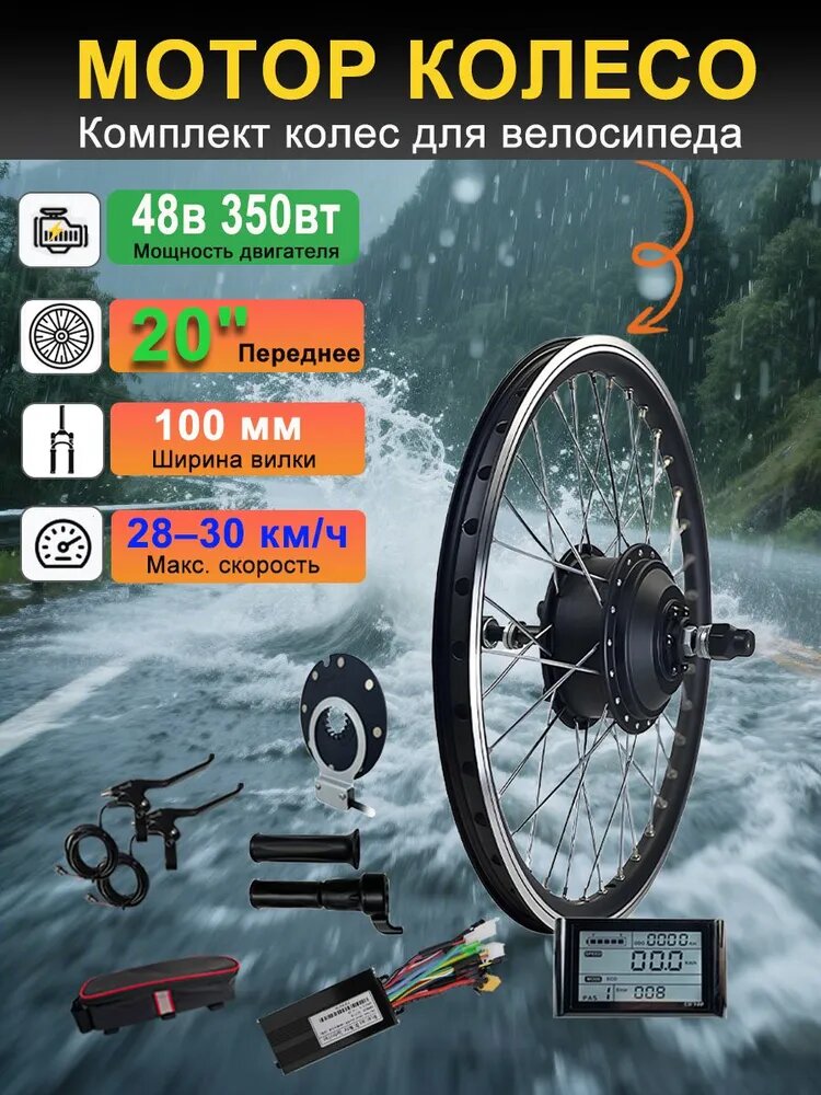 Мотор-колесо переднее 350вт 48в для велосипеда 20" - комплект с контроллером