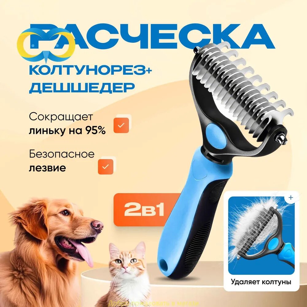 Колтунорез