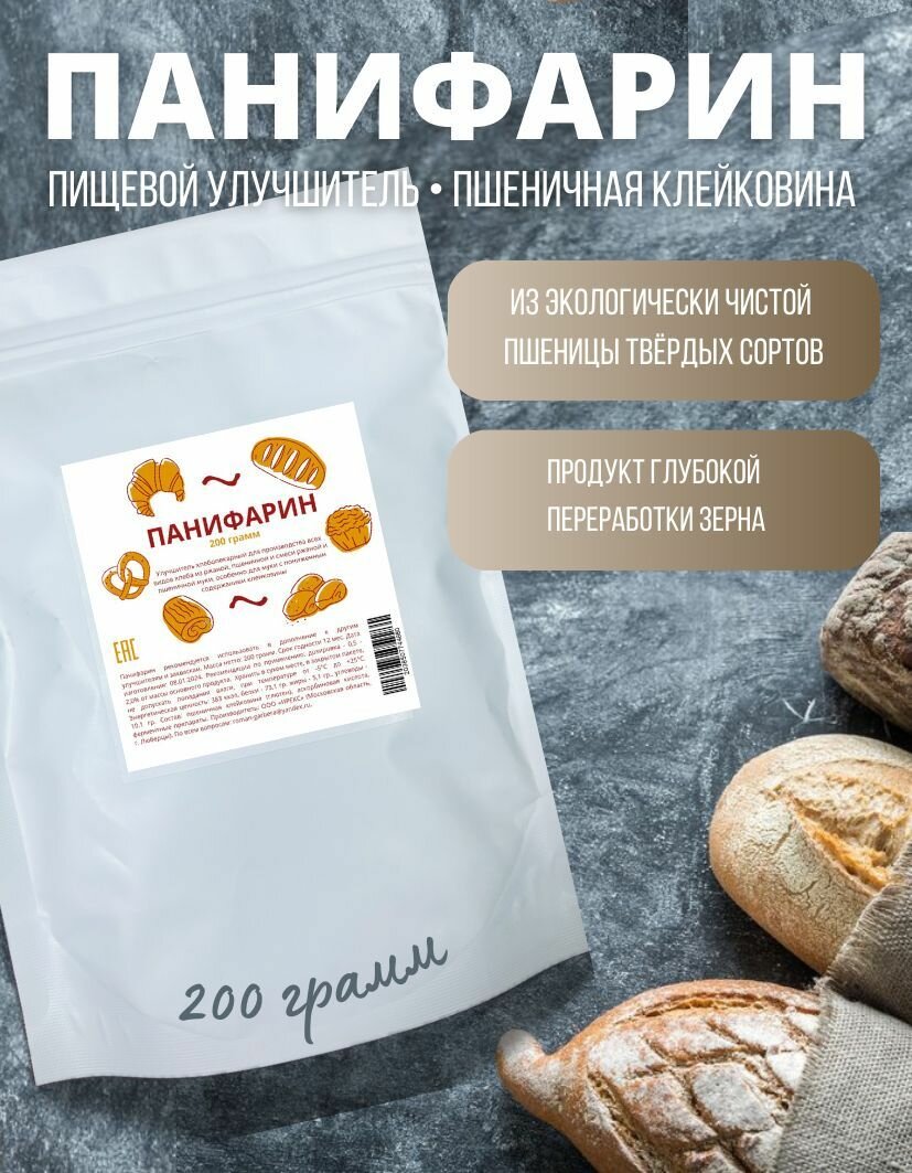 Улучшитель хлебопекарный Панифарин, 200