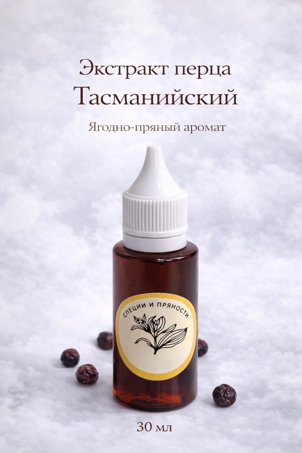 Экстракт перца Тасманийский, 30 гр
