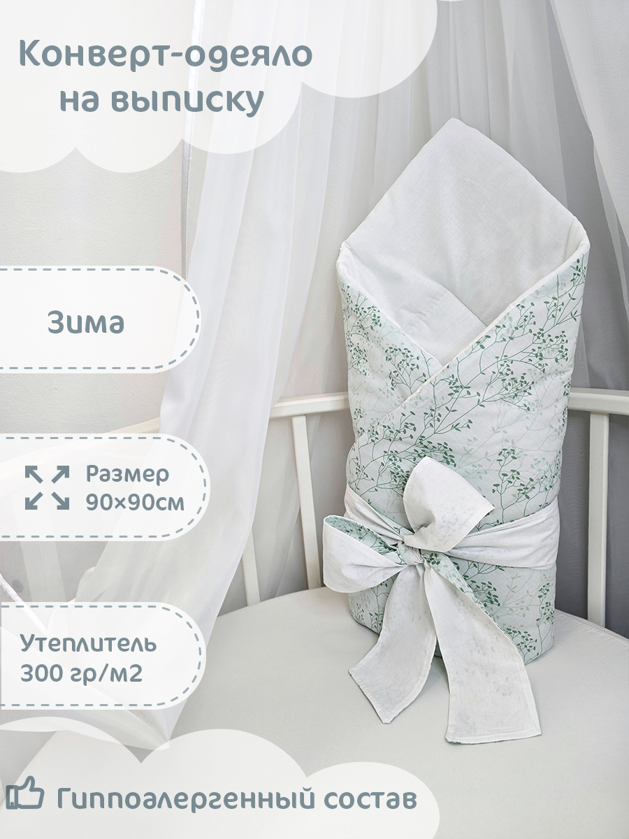 Конверт-одеяло на выписку с поясом зимний "Муза компаньон", размер 90х90 см.