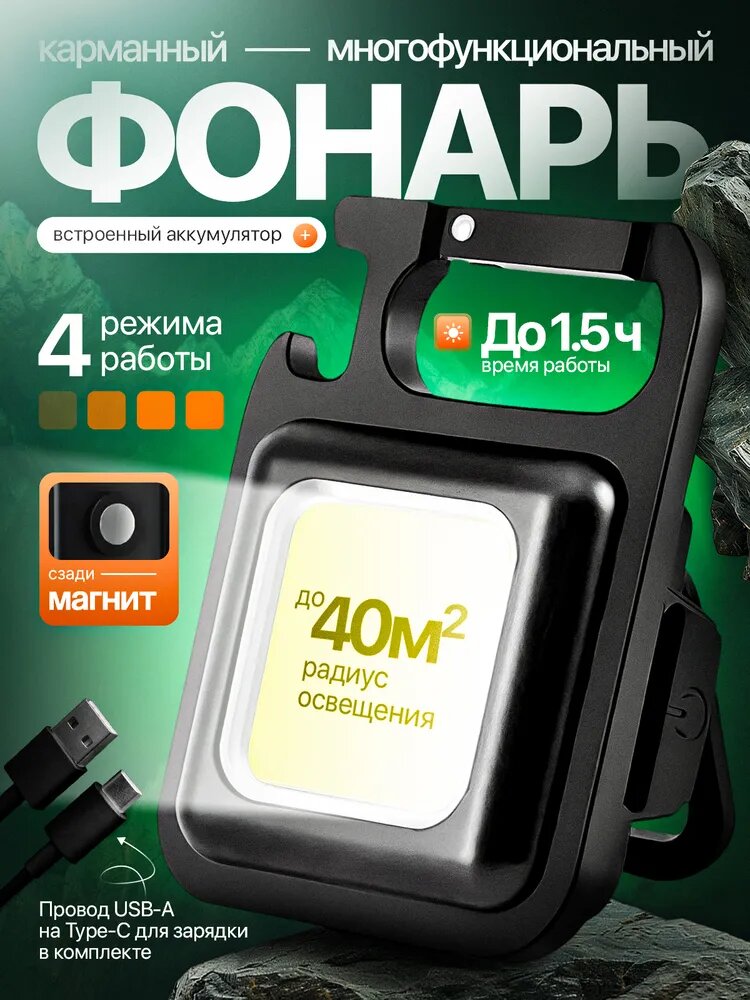 Фонарик ручной аккумуляторный брелок, мощный карманный фонарь с магнитом и карабином