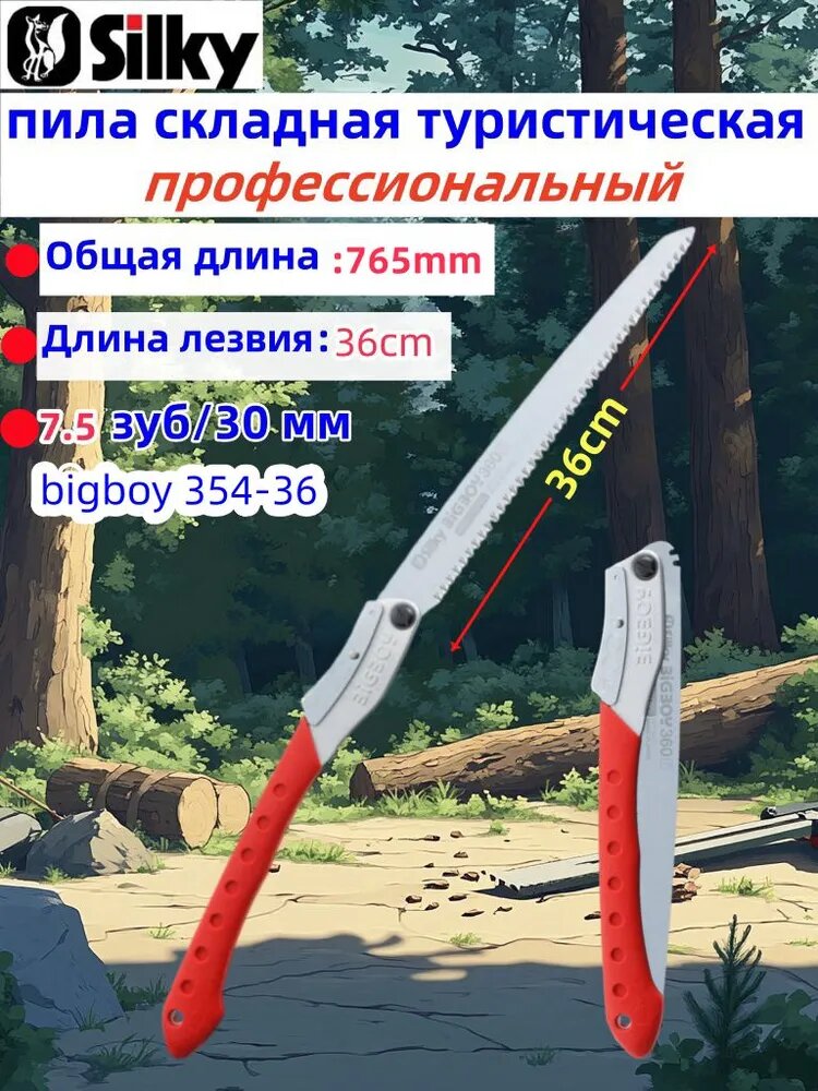 Silky Пила туристическая складная, длина лезвия: 36 см, Япония