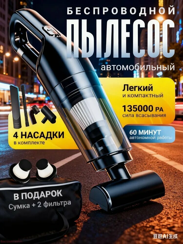 Пылесос для автомобиля беспроводной мощный/ Ручной портативный мини пылесос для салона машины и дома RAIZAR LT-113CT