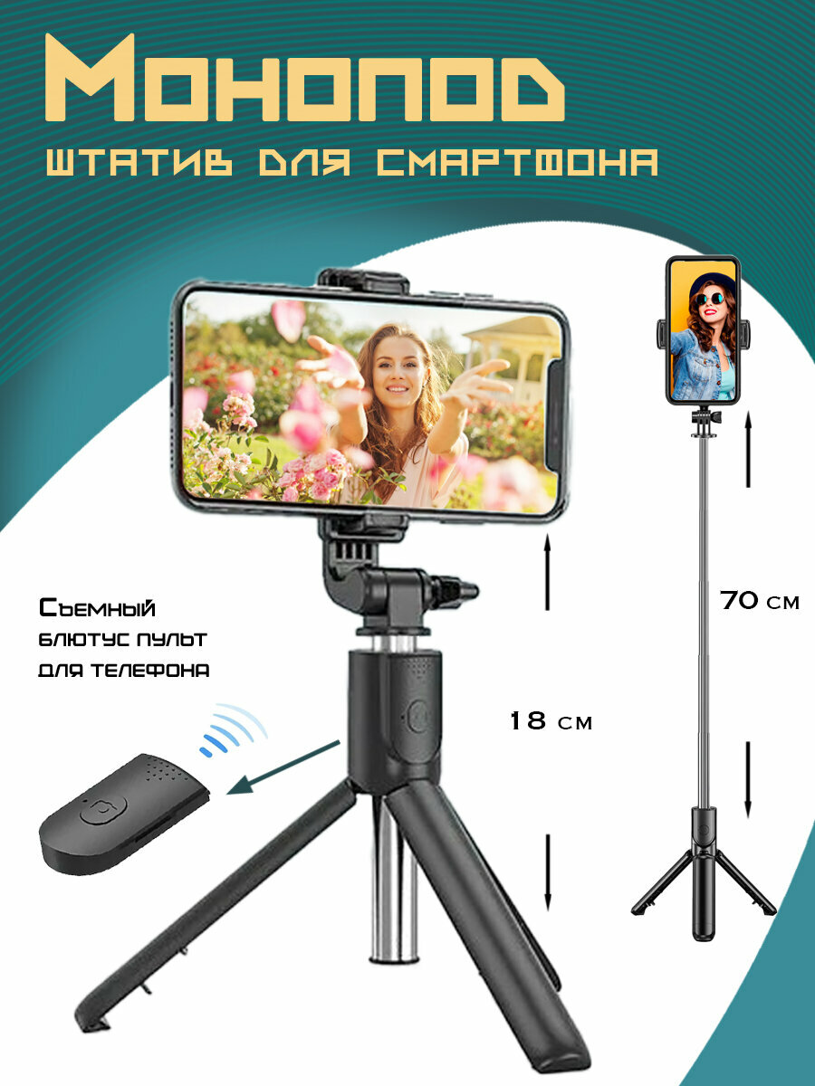 Монопод G659, Bluetooth-управление, для iPhone, Android, пластик, черный