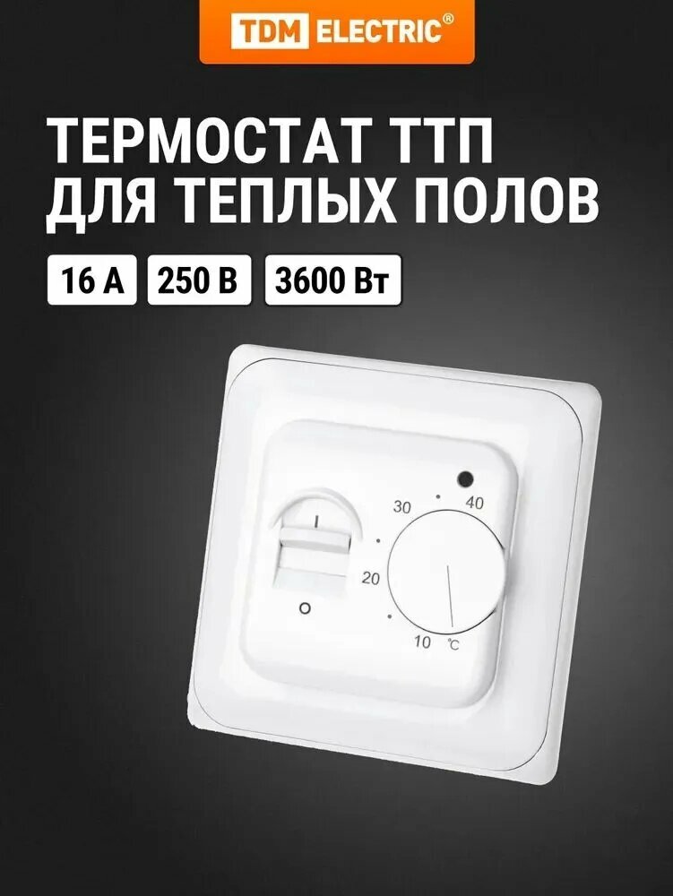 Терморегулятор/термостат до 3500Вт Для теплого пола, белый матовый