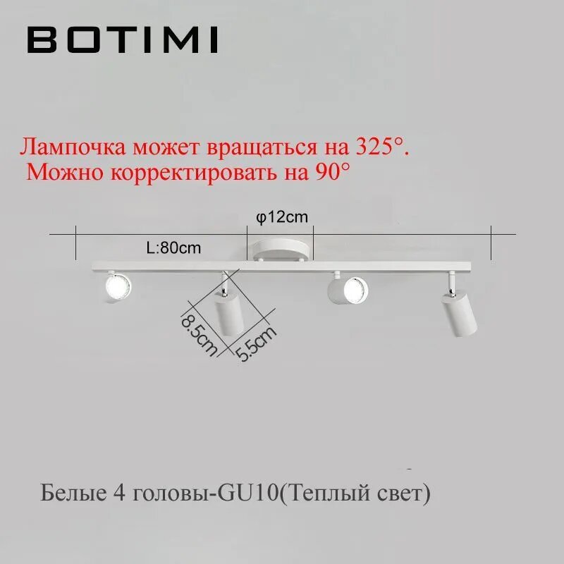 BOTIMI Трековый светильник