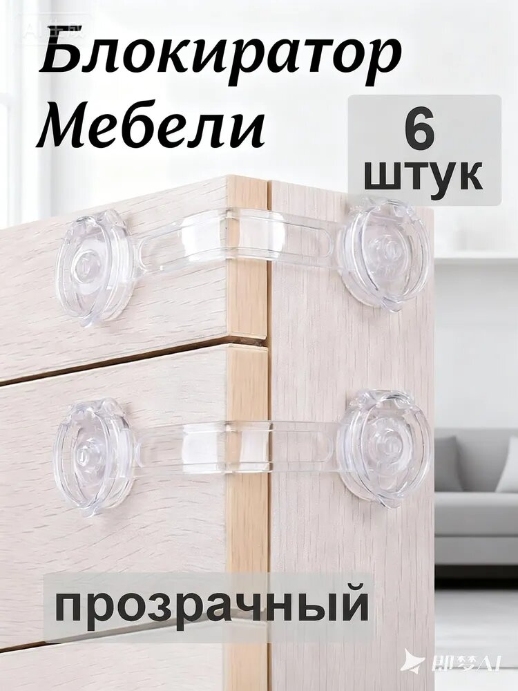 Замок на холодильник, прозрачный,5 штук, защита от детей на двери, заглушка для розеток от детей